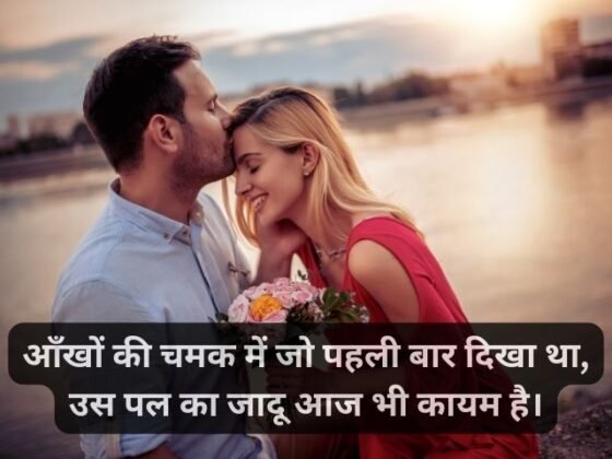 15+ Pehli Baar Ishq Par Shayari In Hindi - प्यार भरी 2 लाइन शायरी 2026